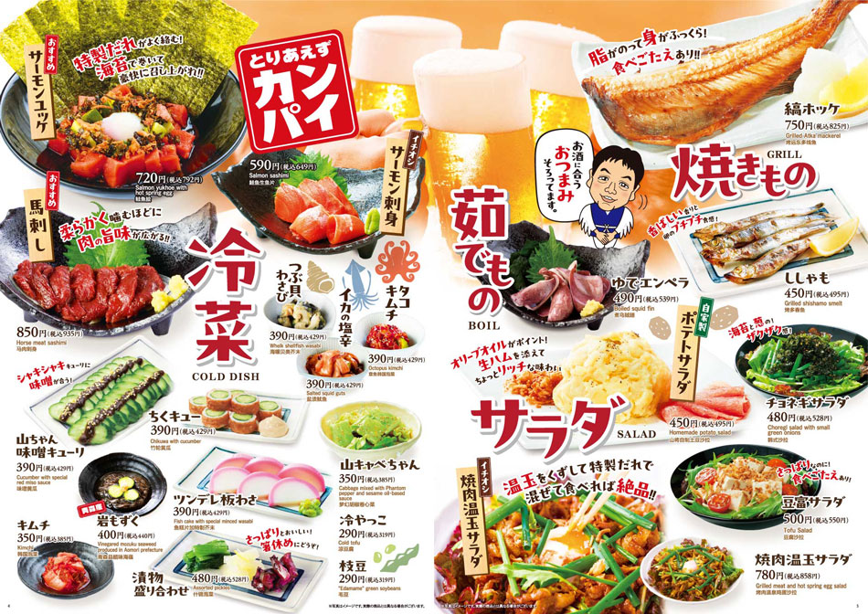 Yamachan MENU ｜English