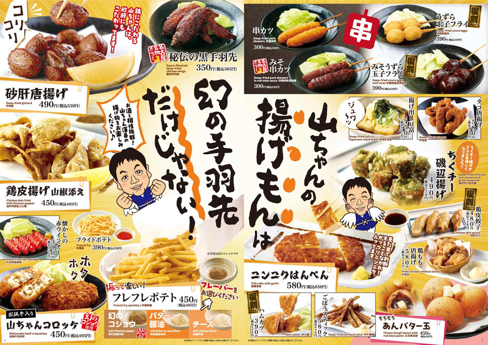 Yamachan MENU ｜English