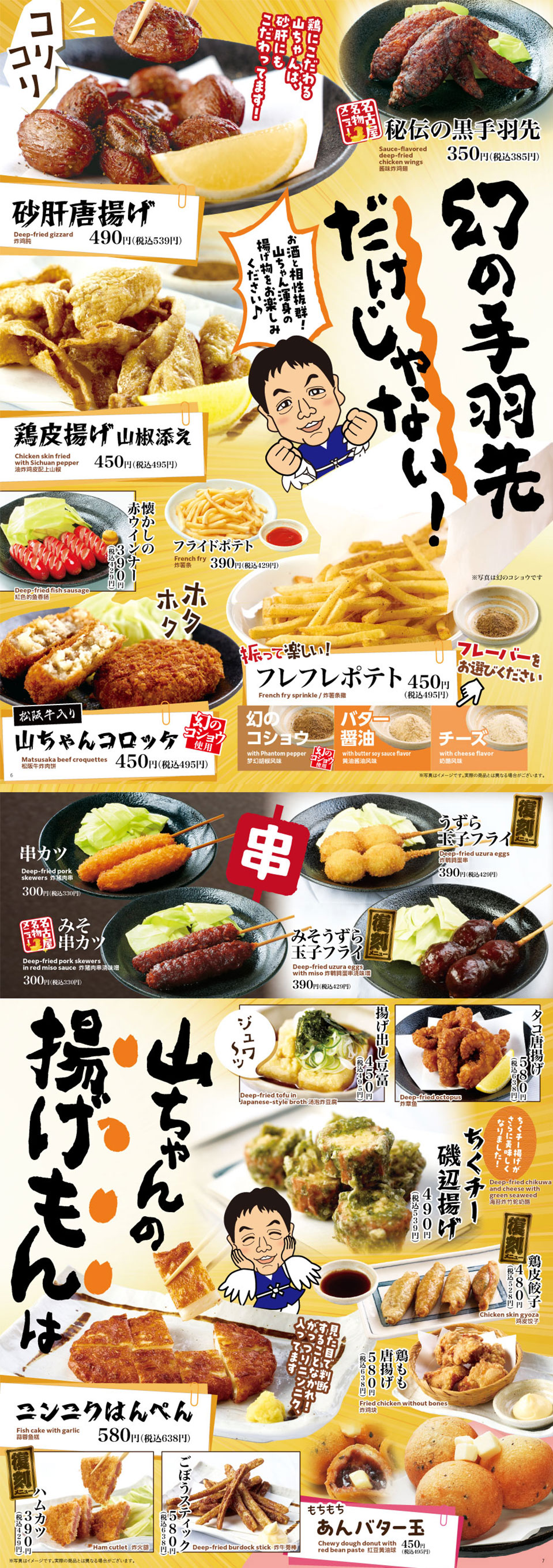 Yamachan MENU ｜English