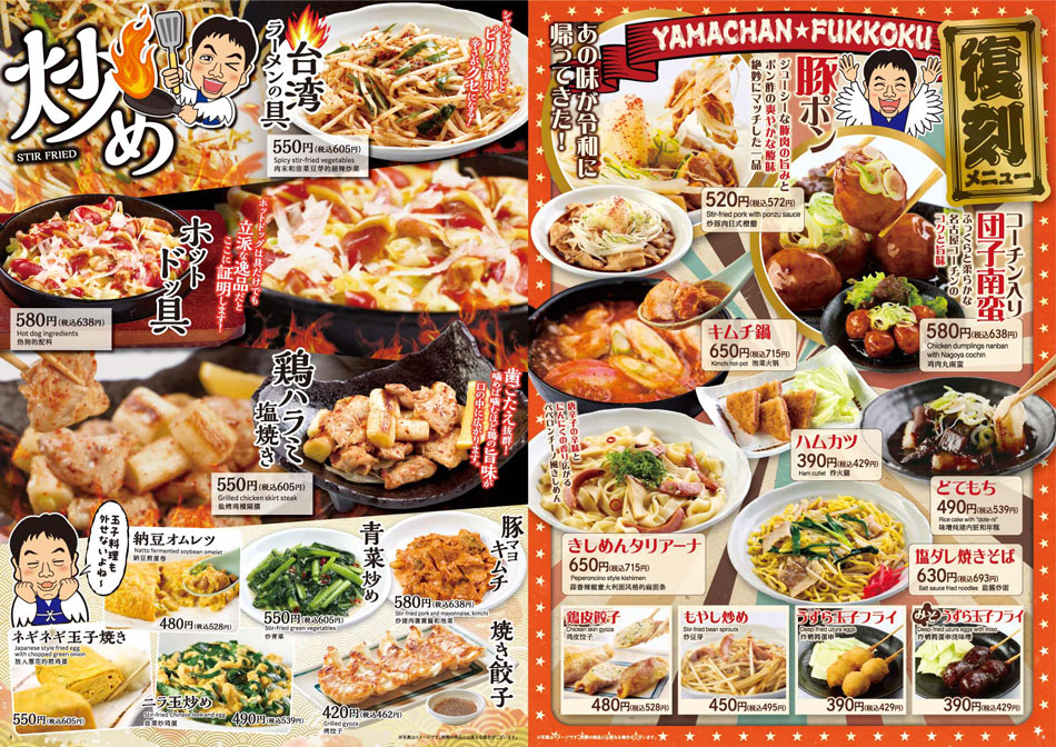 Yamachan MENU ｜English