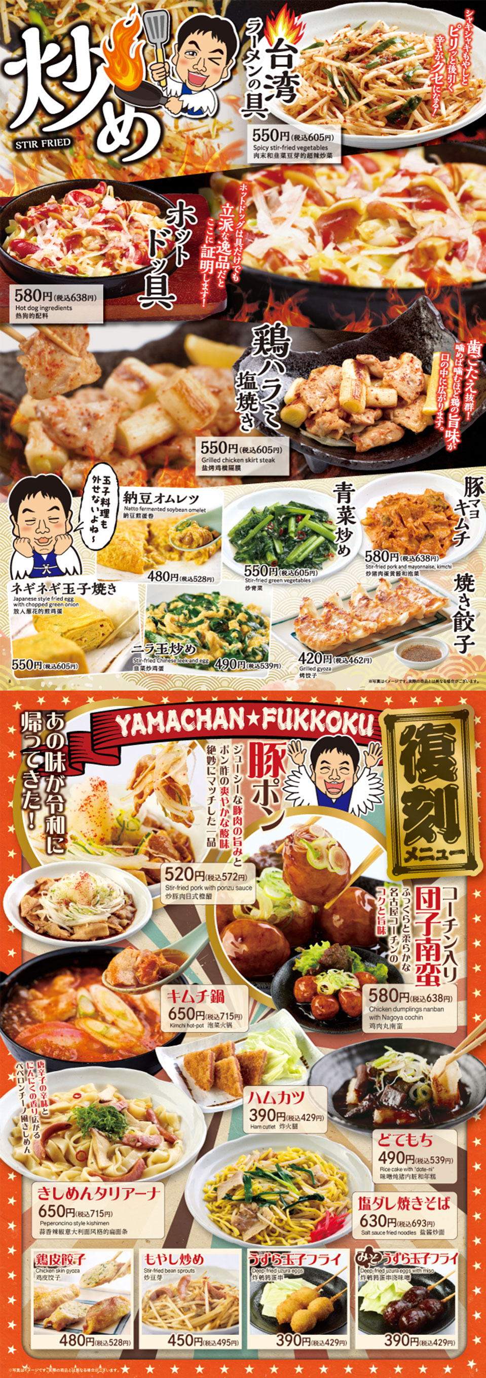Yamachan MENU ｜English