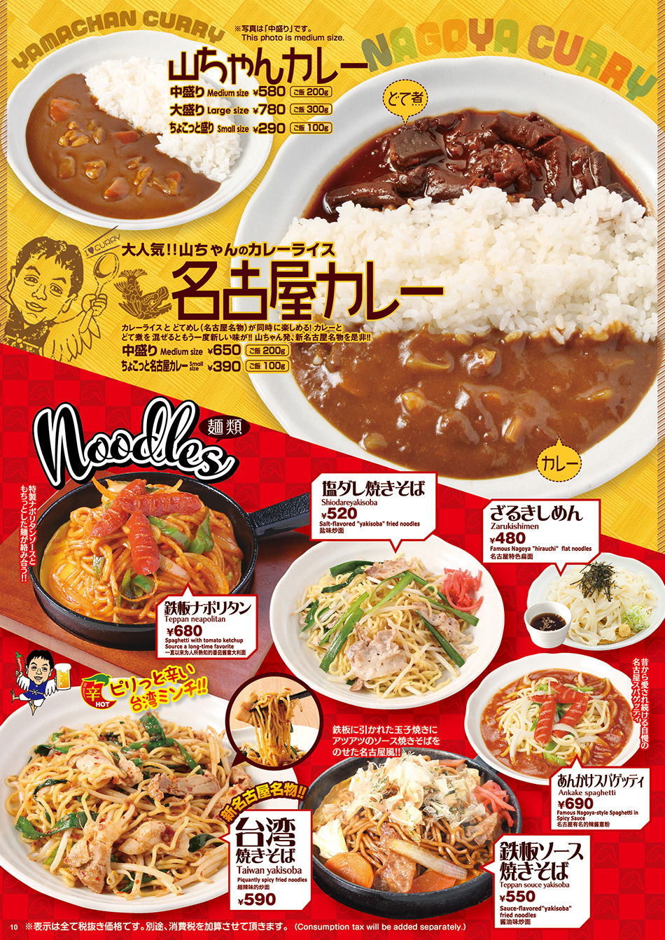 Yamachan MENU ｜English